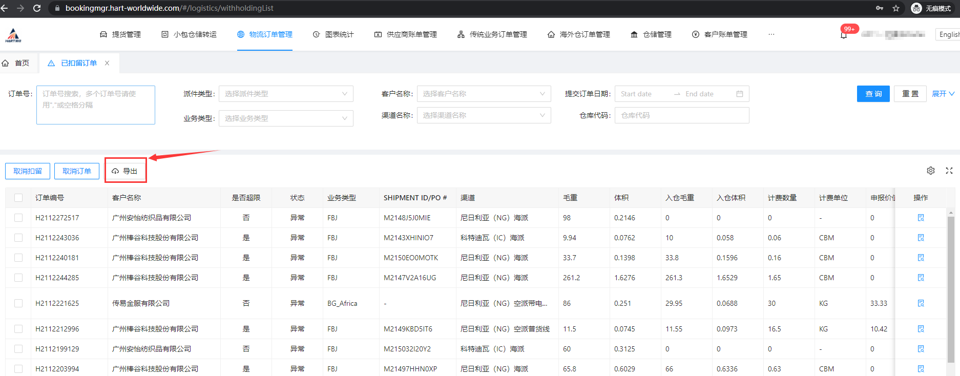 Story 543 【已扣留订单】导出增加箱子备注订单数据长宽高入仓数据长宽高三列,导出excel表格格式如附件 物流管理系统 禅道